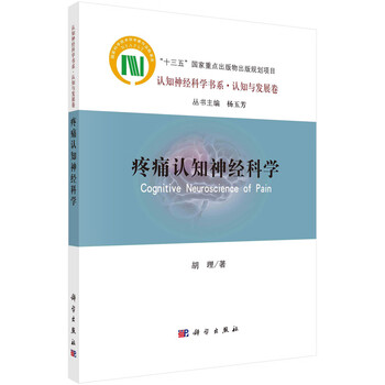 脑电信号处理与特征提取 疼痛认知神经科学