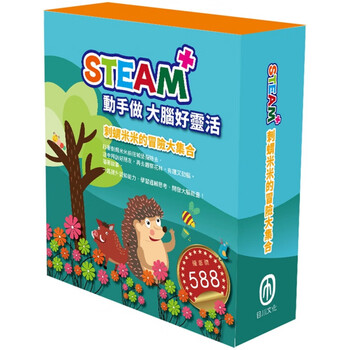 STEAM 刺蝟米米的冒險大集合 20 目川編輯小組 进口原版恒学