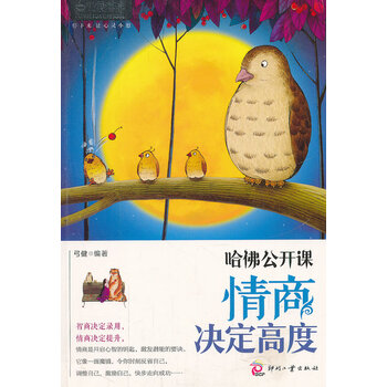 w哈佛公开课:情商决定高度