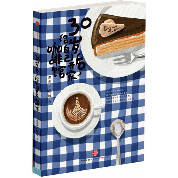 这就是我想开的咖啡馆