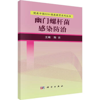 幽门螺杆菌感染防治