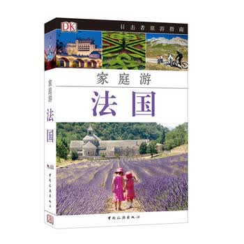 包邮：*-家庭游旅游/地图旅游指南* 图书