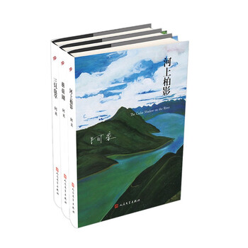阿来山珍三部·精装版（共3册）