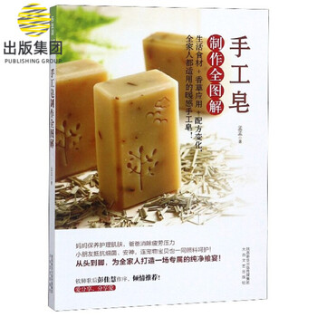 手工皂制作全图解