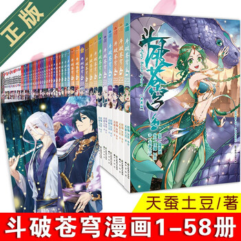 正版斗破苍穹漫画 全套1-58册 天蚕土豆著 人气玄幻小说改编漫画 斗破苍穹41