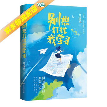 别想打扰我学习