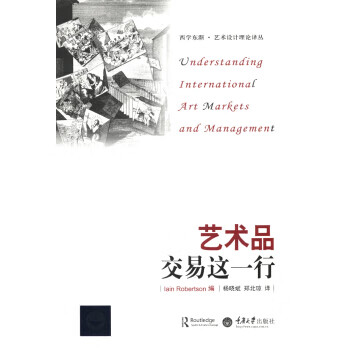 艺术品交易这一行【正版图书】