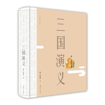 三国演义