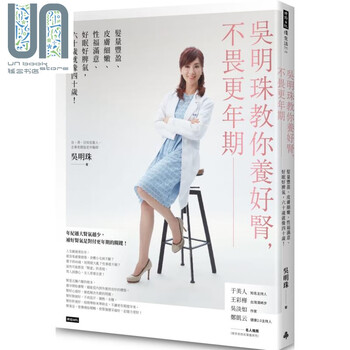 吴明珠教你养好肾，不畏更年期 港台原版 时报出版 中医养生 食疗