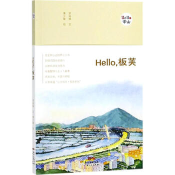 Hello,板芙