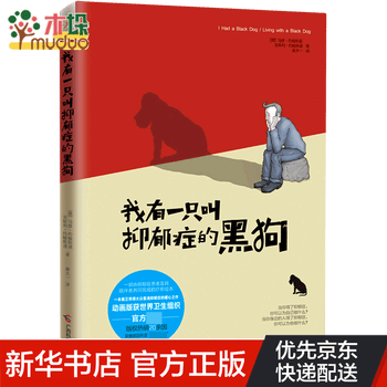 我有一只叫抑郁症的黑狗