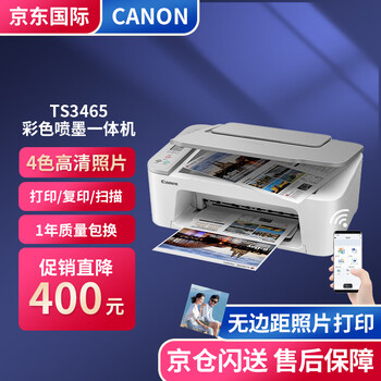佳能（Canon） TS3480/3460打印机家用小型彩色照片无线喷墨办公复印机扫描一体机学生作业 TS3465【可无线手机+复印+扫描 ...