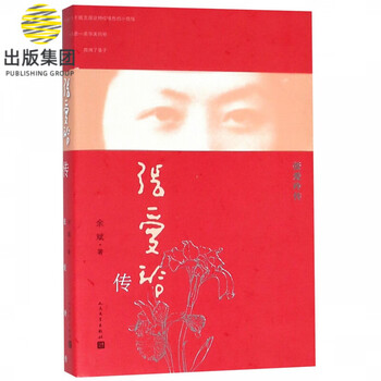张爱玲传