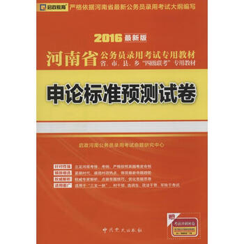 申论标准预测试卷(新版)