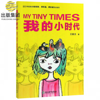 我的小时代