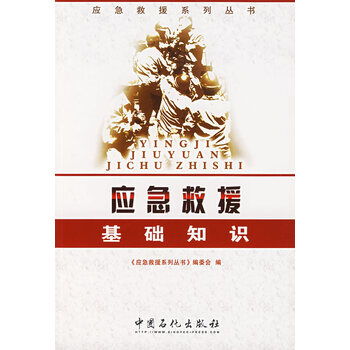 应急救援基础知识