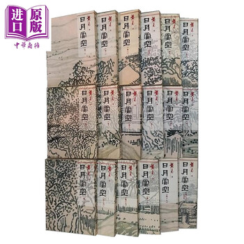 黄易作品盛唐三部曲第一部 日月当空港版1-18卷 黄易 黄易出版社 寻秦记作者 大唐双龙传后续