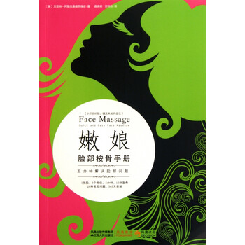 嫩娘脸部按骨手册(五分钟解决脸部问题)