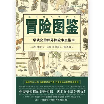 冒险图鉴