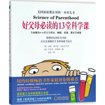 好父母必读的13堂科学课
