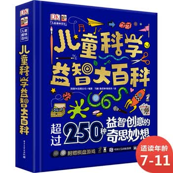 DK儿童科学益智大百科 小猛犸童书(精装)