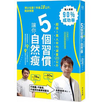 个惯让你自 然 瘦不限糖 不断食 不复胖的健康减重法