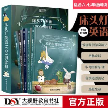 床头灯英语1000词中小学读物 套装5本套 英汉对照 赠中考真题小册5本 扫码听配套美式音频中英双语对照练习