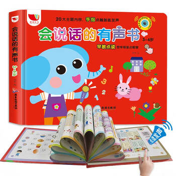 会说话的有声书3-6岁 幼儿早教图书0-2-3岁点读认知发声书宝宝学说话神器语言启蒙婴儿识字识物触摸故事
