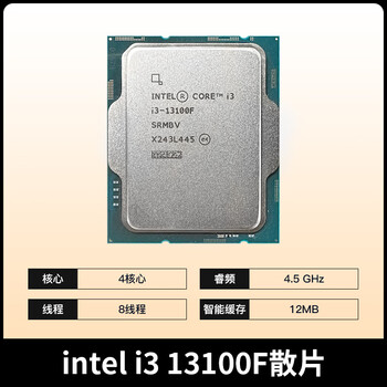 i3 13100F i5 13400F/13490F 13600KF i7 13700KF散片CPU Intel散片 I3 13100F【图片 ...