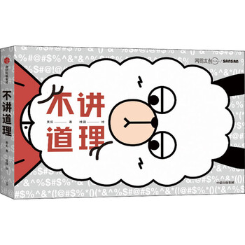 不讲道理 黄瓜  桂圆 绘 书籍