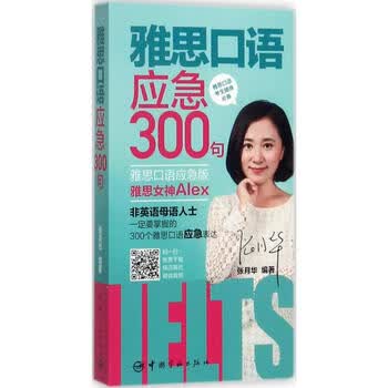 雅思口语应急300句(雅思口语应急版)