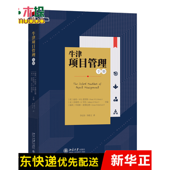 牛津项目管理手册