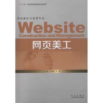 网页美工