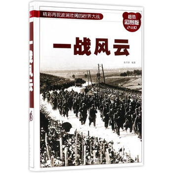 一战风云