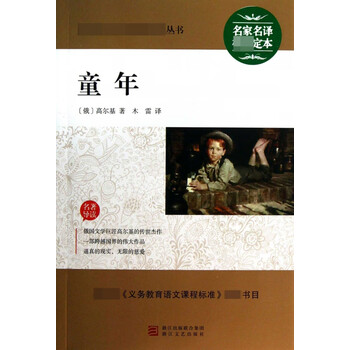 童年/*新语文 丛书