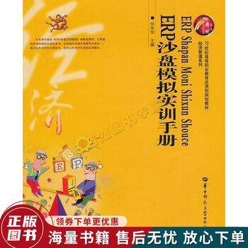 ERP沙盘模拟实训手册