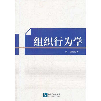 包邮：组织行为学 医学   图书