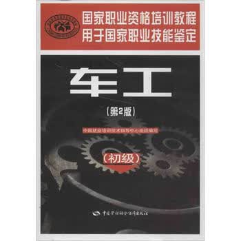 车工(第2版)初级