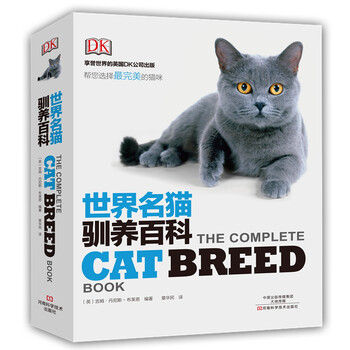 世界名猫驯养百科