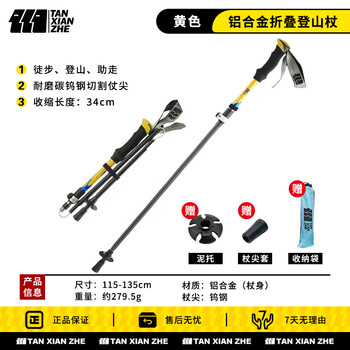 探险者（TAN XIAN ZHE）登山杖手杖户外折叠爬山杖碳素超轻多功能装备拐棍超轻拐杖 活力黄【70铝合金】登山杖【图片 价格 品牌 报价】-京东