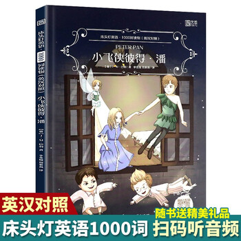 床头灯英语1000词 小飞侠彼得潘 扫码音频中英文对照双语小说 床头灯系列英语读物 英语词汇分级阅读