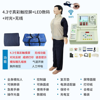 驰亨心肺复苏模拟人半身全身急救人体训练人工呼吸模拟电子计数模型标配 4.3寸真彩触控屏+LED数码+对光+无线