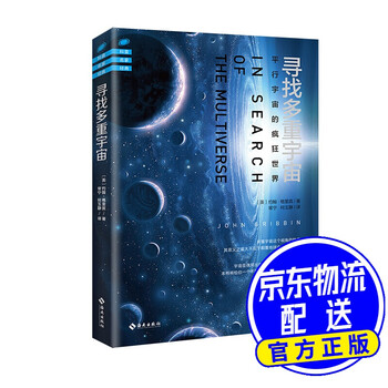 寻找多重宇宙 寻找多重宇宙