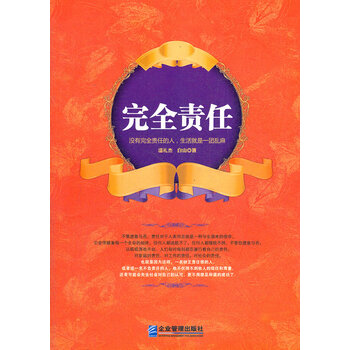 完全责任【正版图书】