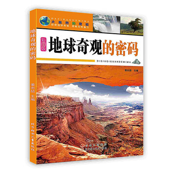 [按需印刷]地球奇观的密码