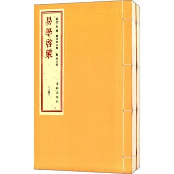 易学启蒙