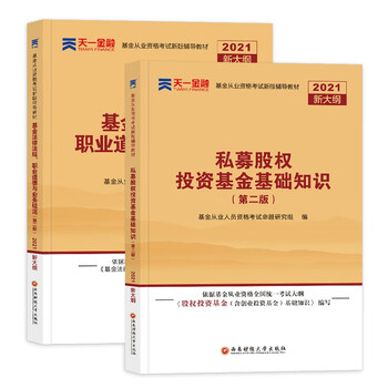 法律法规+私募股权2本套