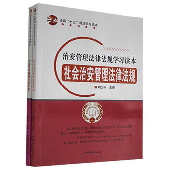 社会风气管理法律法规 魏光朴
