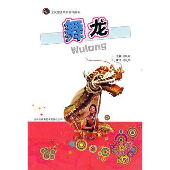 舞龙【正版图书】