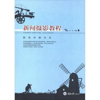 新闻摄影教程